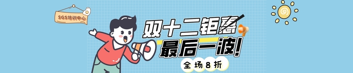 SGS企业在线学习平台